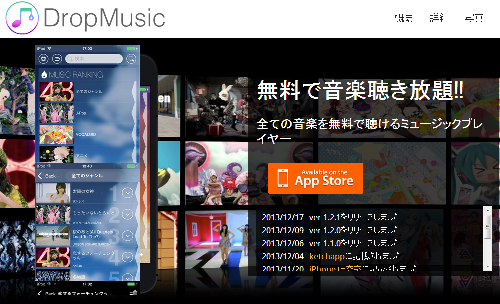 Drop Music (無料) | アプリTV